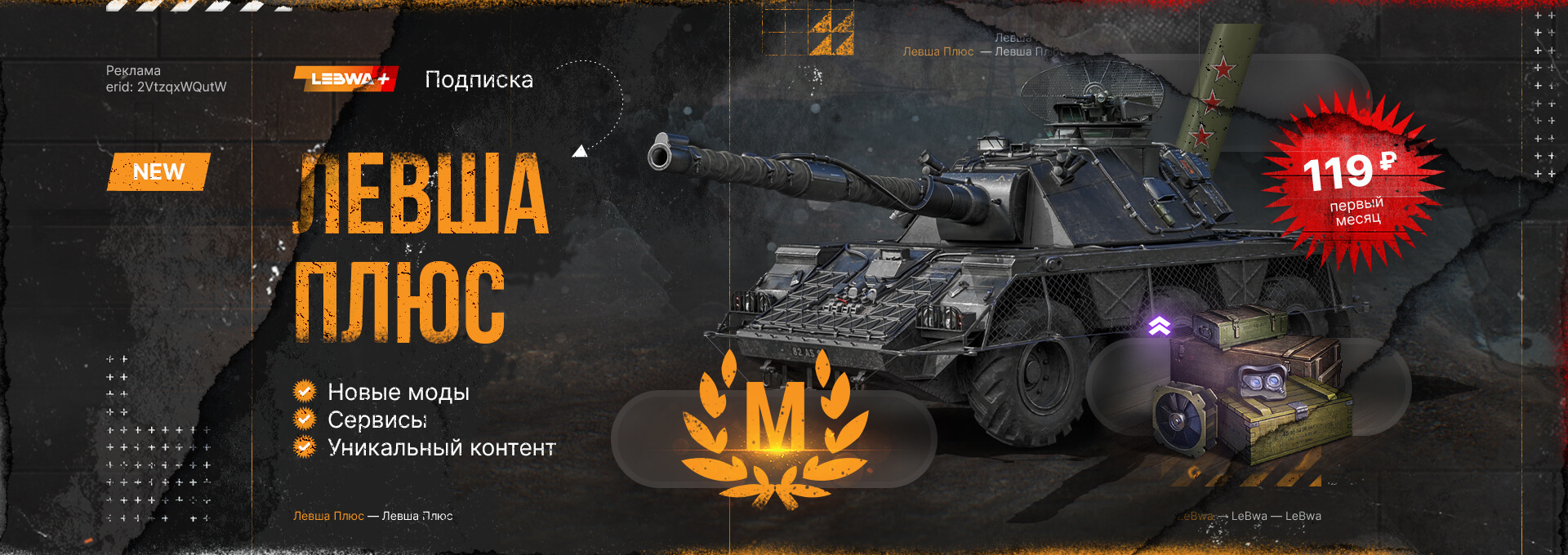 Официальный сайт LeBwa: танковые стримы, модпак Левши, 3 отметки ...